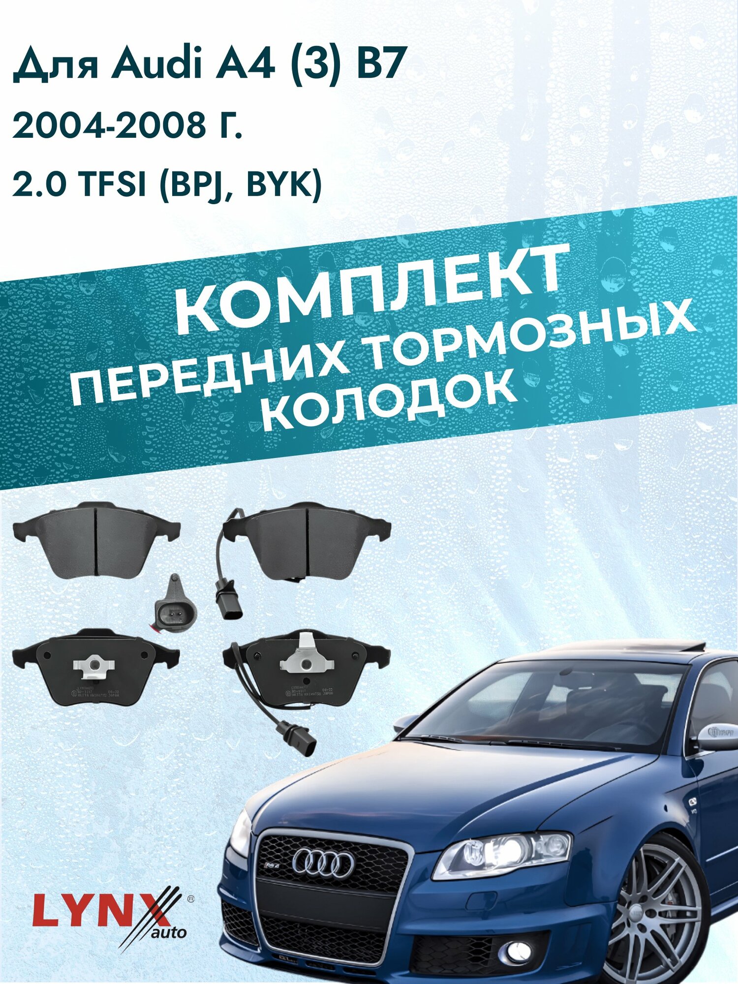 Комплект передних дисковых тормозных колодок на Audi A4 (3) B7 2004-2008г. / 2.0 (ALT) ВD-1217 / Ауди А4 Авант Универсал