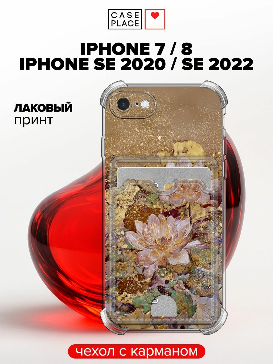 Чехол на Apple iPhone 7/8/SE 2020/SE 2022 (Айфон 7/Айфон 8) с картой и принтом Художественные кувшинки