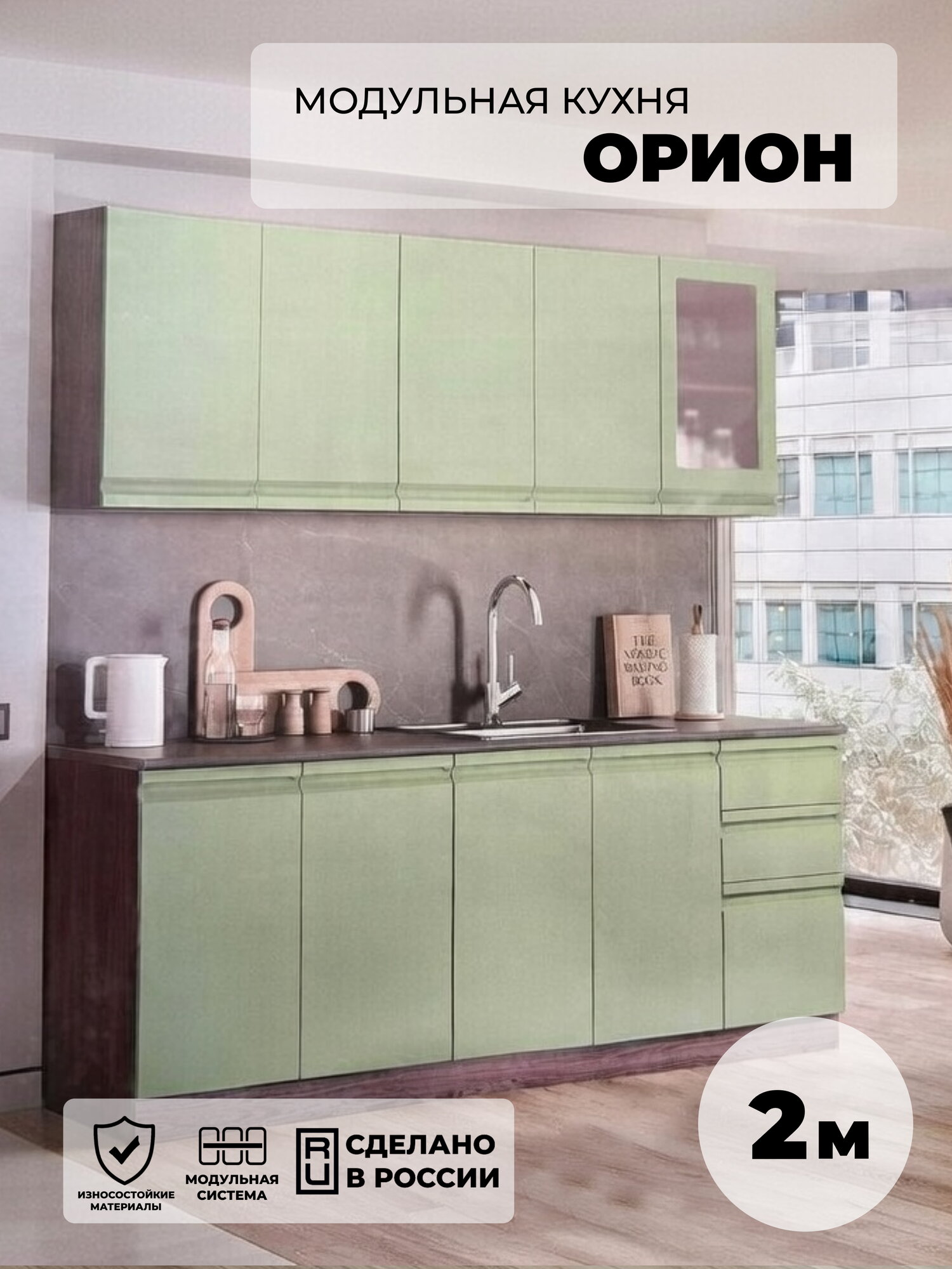 RAUS, Кухонный гарнитур Орион 2м темный корпус, прямая кухня светло-зеленая, МДФ