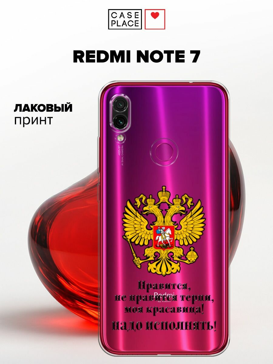 Силиконовый чехол на Xiaomi Redmi Note 7 / Сяоми Редми Нот 7 с принтом Нравится, не нравится