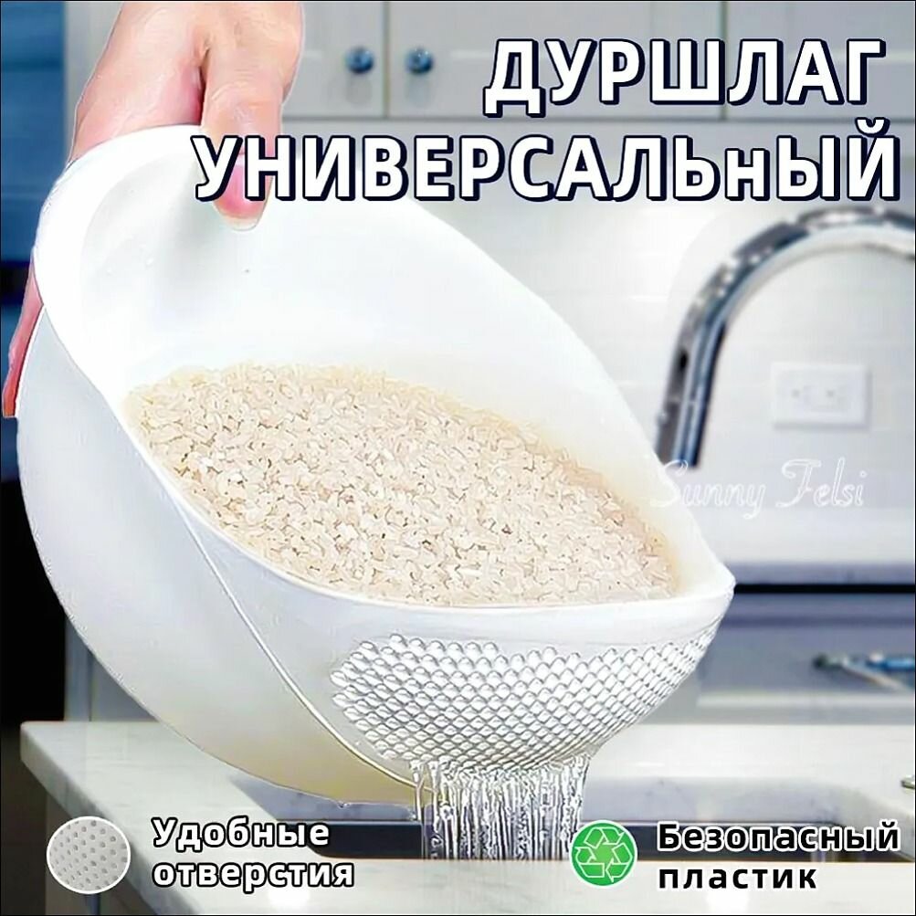 Дуршлаг Sunny Felsi, пластик, белый, безопасный, диаметр 21см