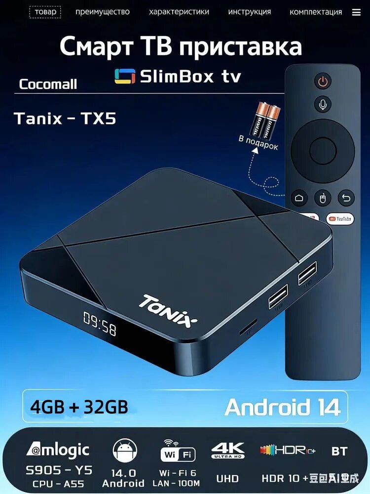 Медиаплеер Tanix TX5 4GB/32GB Amlogic S905Y5 смарт ТВ приставка, Android 14.0/Караоке-система