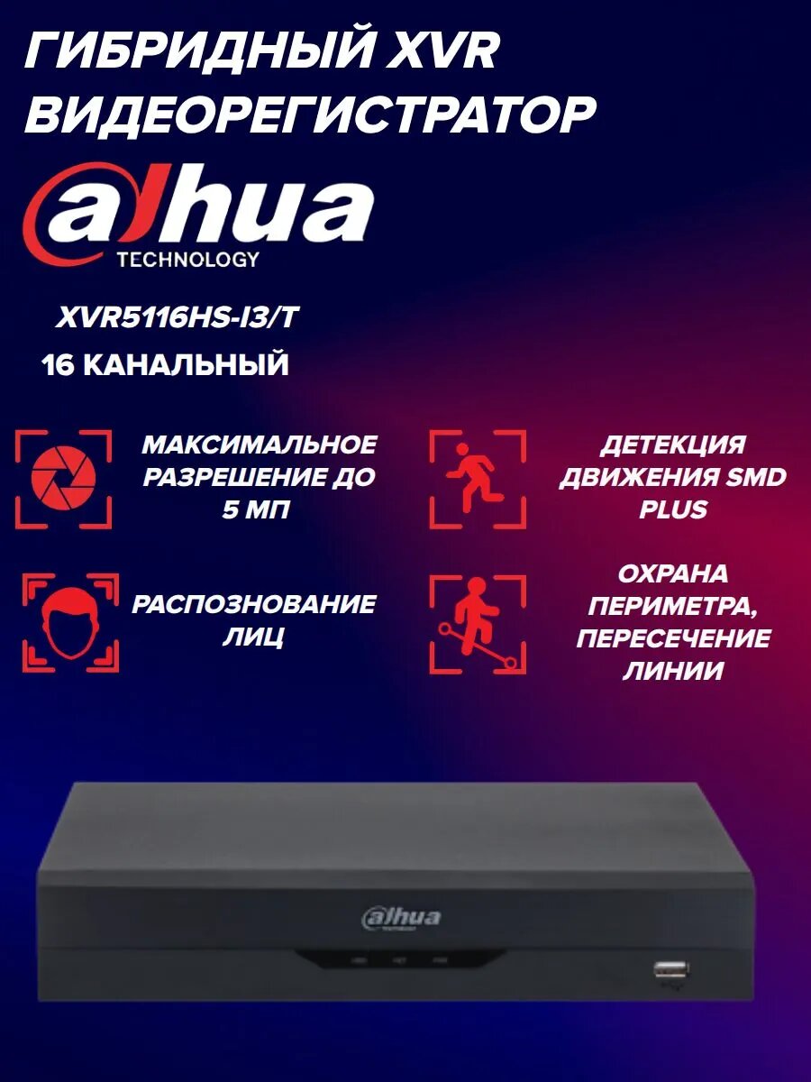 Видеорегистратор Dahua DH-XVR5116HS-I3/T гибридный 16-канальный с FR