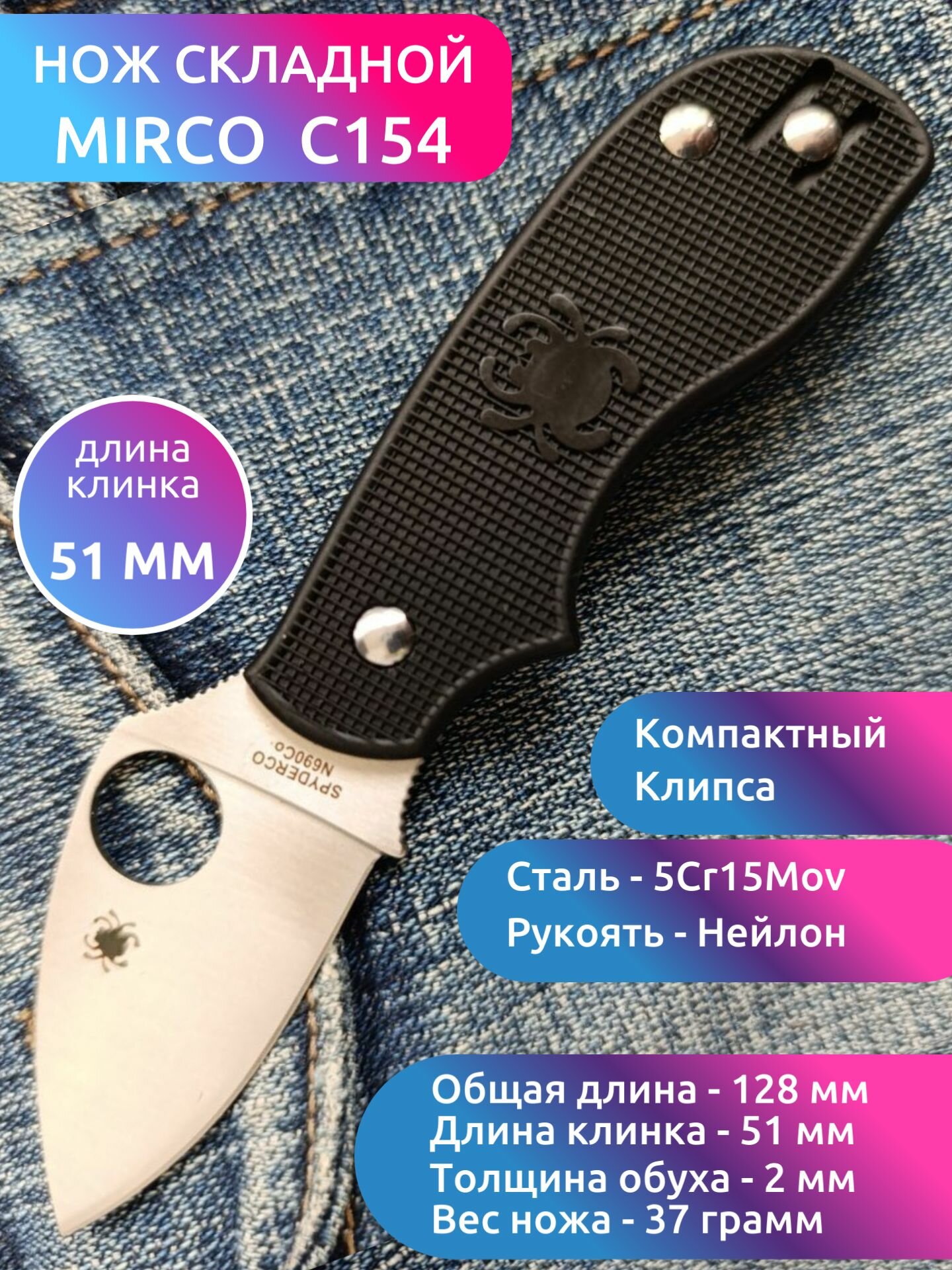 Складной нож туристический MIRCO Squeak С154, Черный