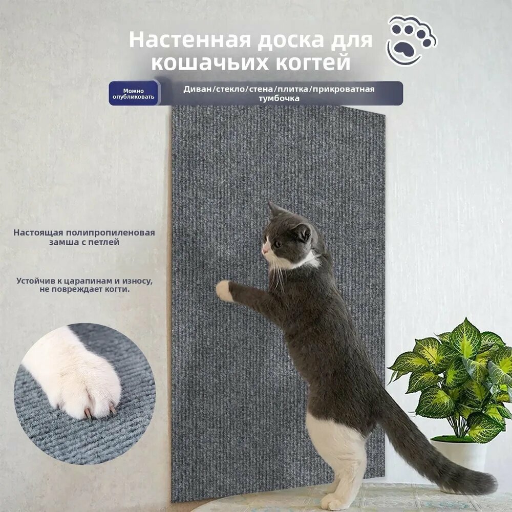 Когтеточка на стену для кошек , самоклеющаяся ковролин, защитная пленка для мебели/стен, Хаки, 1 шт