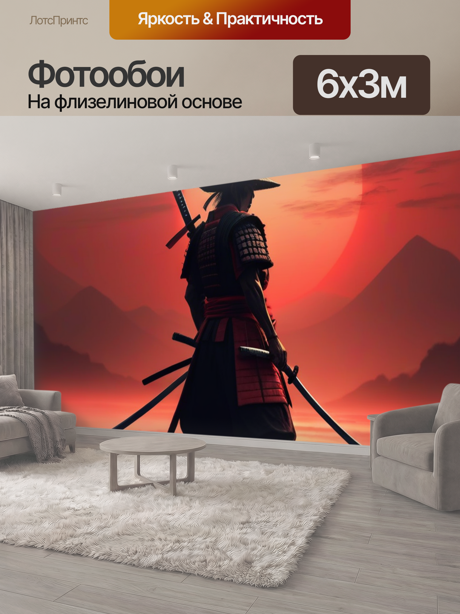 Фотообои "Самурай с катаной японский воин герой" 600x300 см. экосольвентная печать