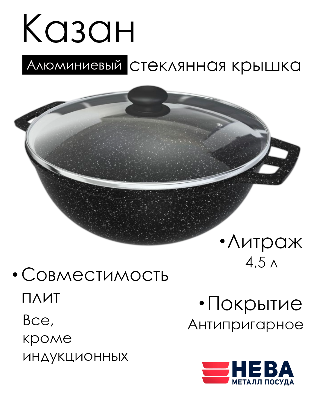 Казан Нева Литая Каменная Черный гранит 186845сф, черный гранит, крышка стекло