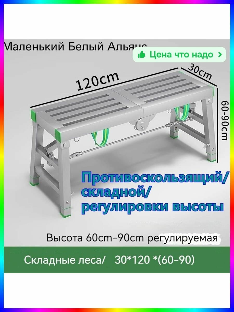 Подмости для строительных и ремонтных работ на высоте