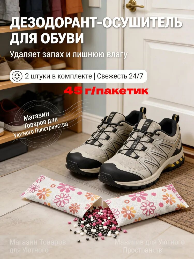 Сушилка для обуви
