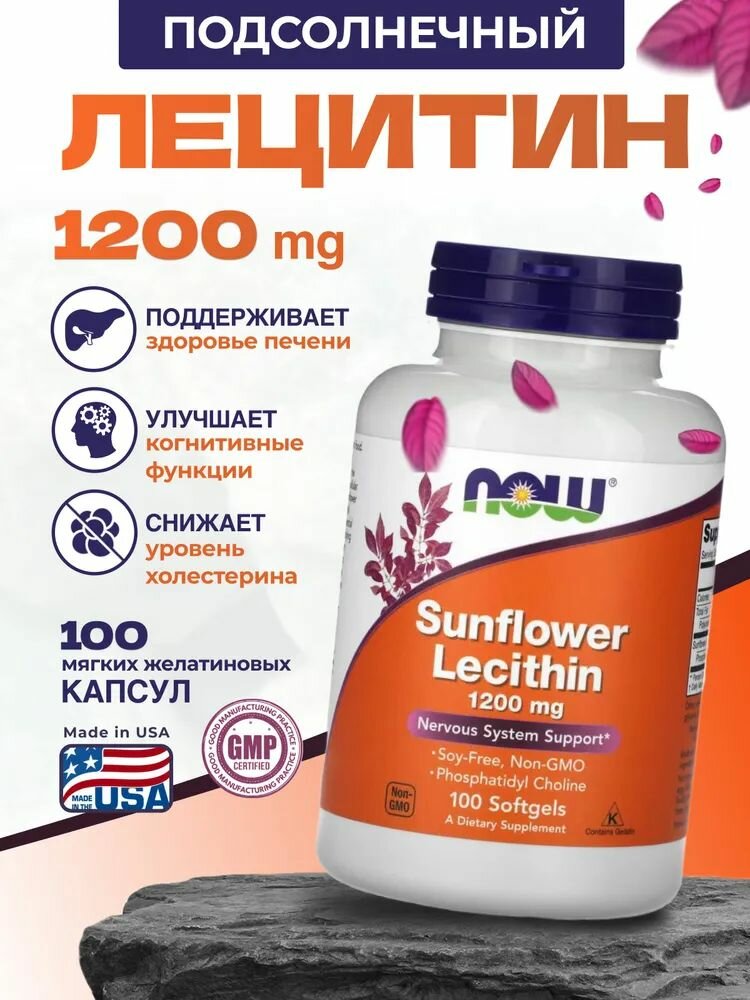 Лецитин подсолнечный капсулы, Now Sunflower Lecithin 1200 mg 100 капсул, для печени