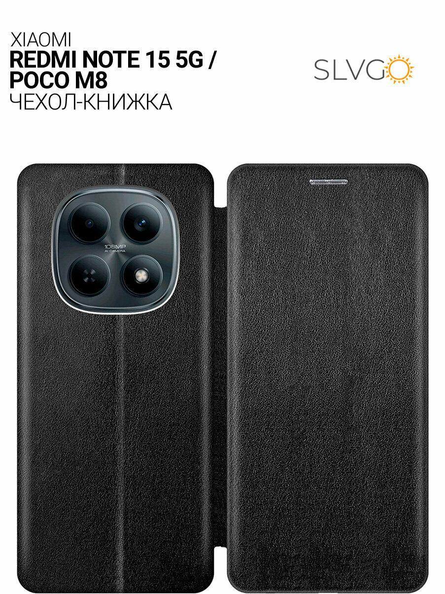 Чехол-книжка на Xiaomi Redmi Note 15 5G / Poco M8 черный, bkb