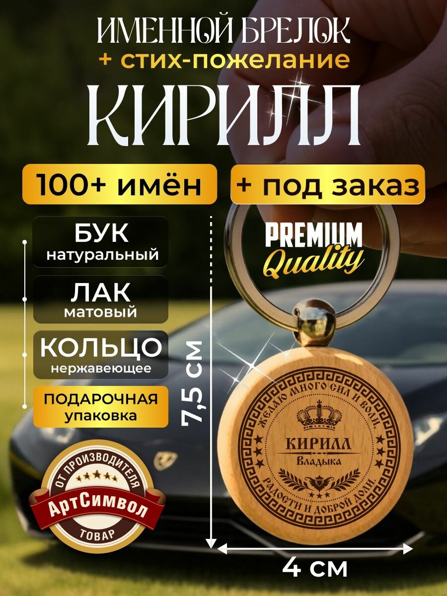 Брелок АртСимвол