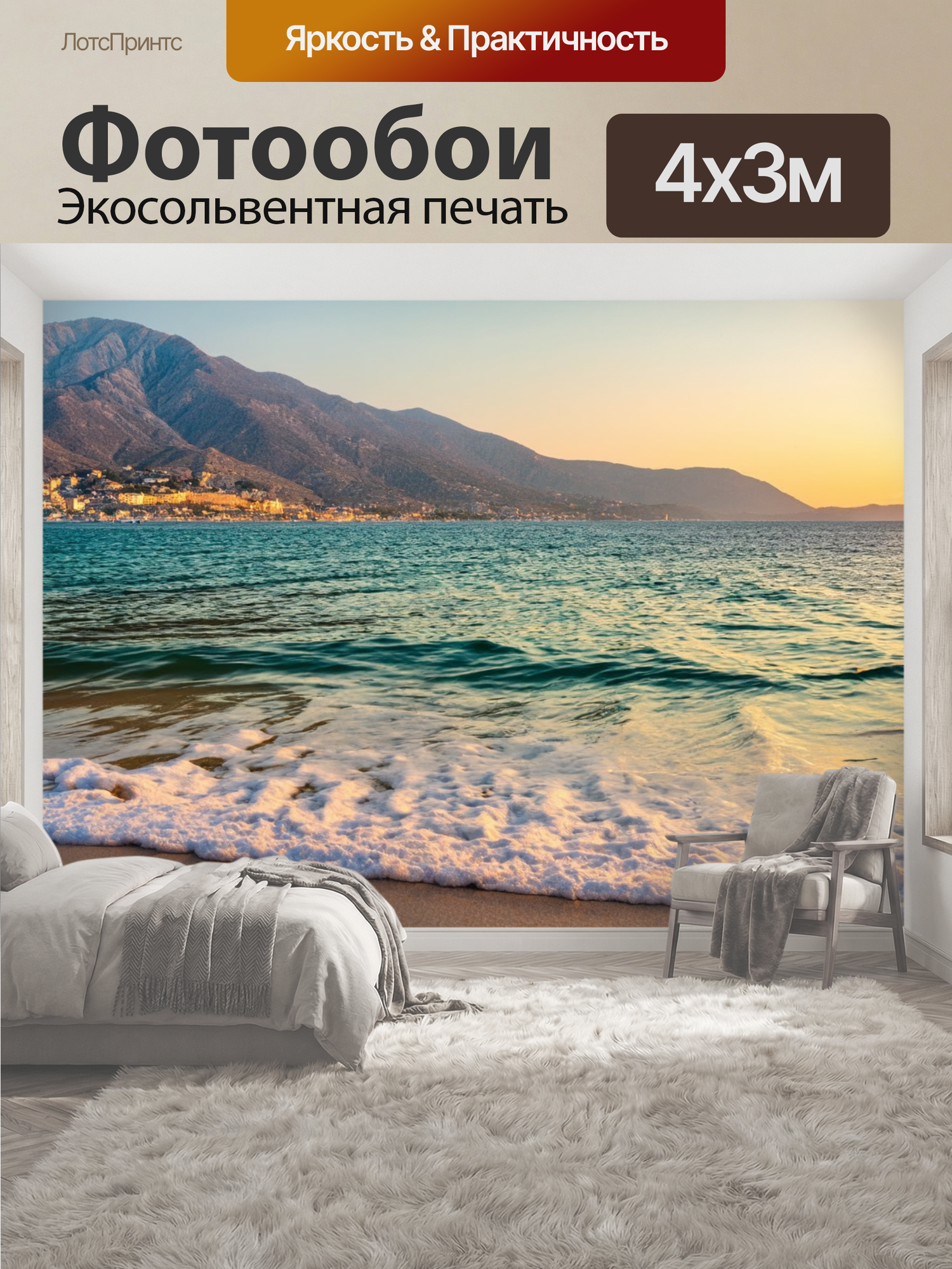 Фотообои "Крым: величественные горы и яркое море, время заката, золотой свет, спокойные волны, пляж с белым песком" 400x300 см. экосольвентная печать