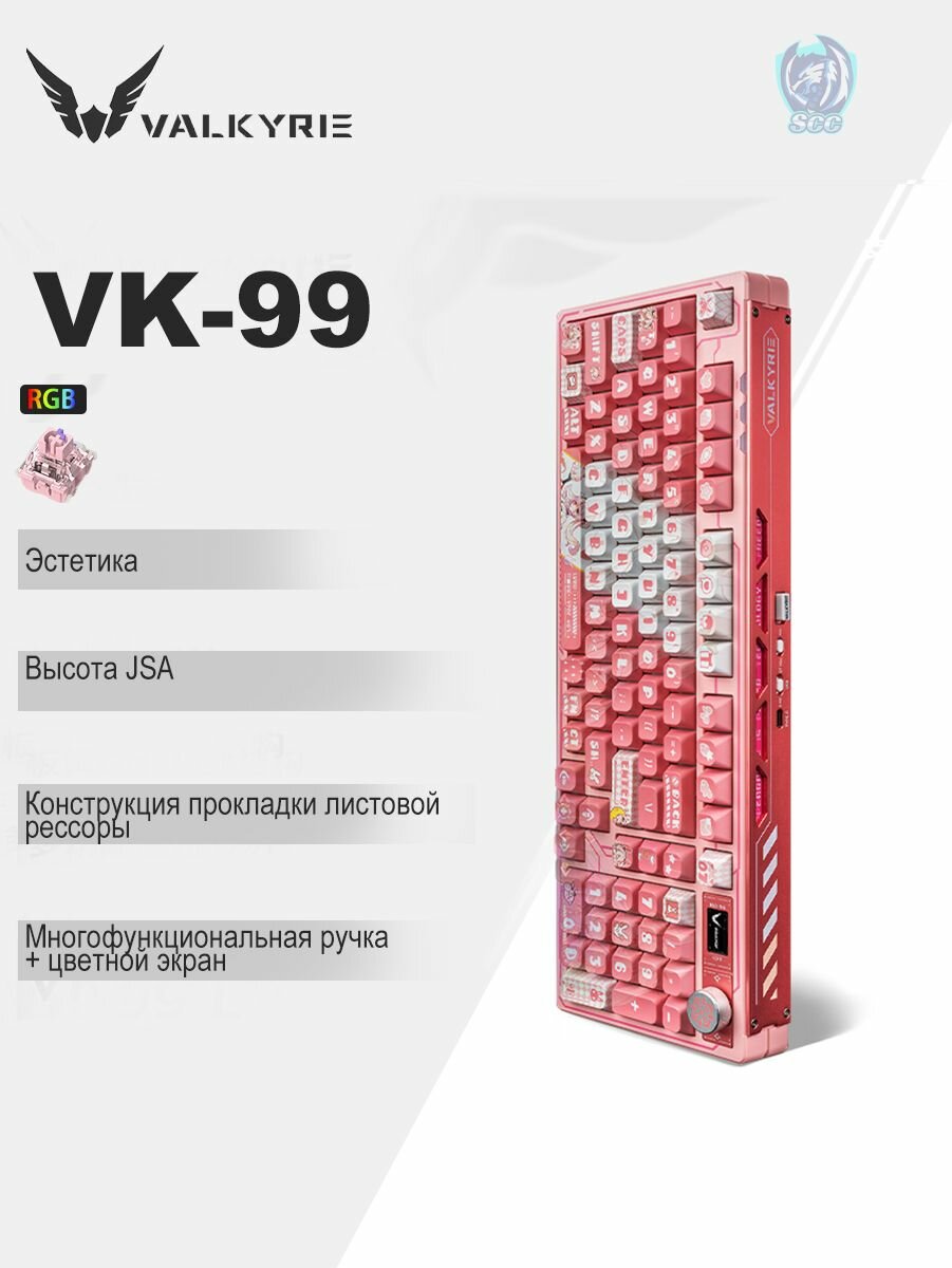 VALKYRIE VK99-Loki Игровая клавиатура
