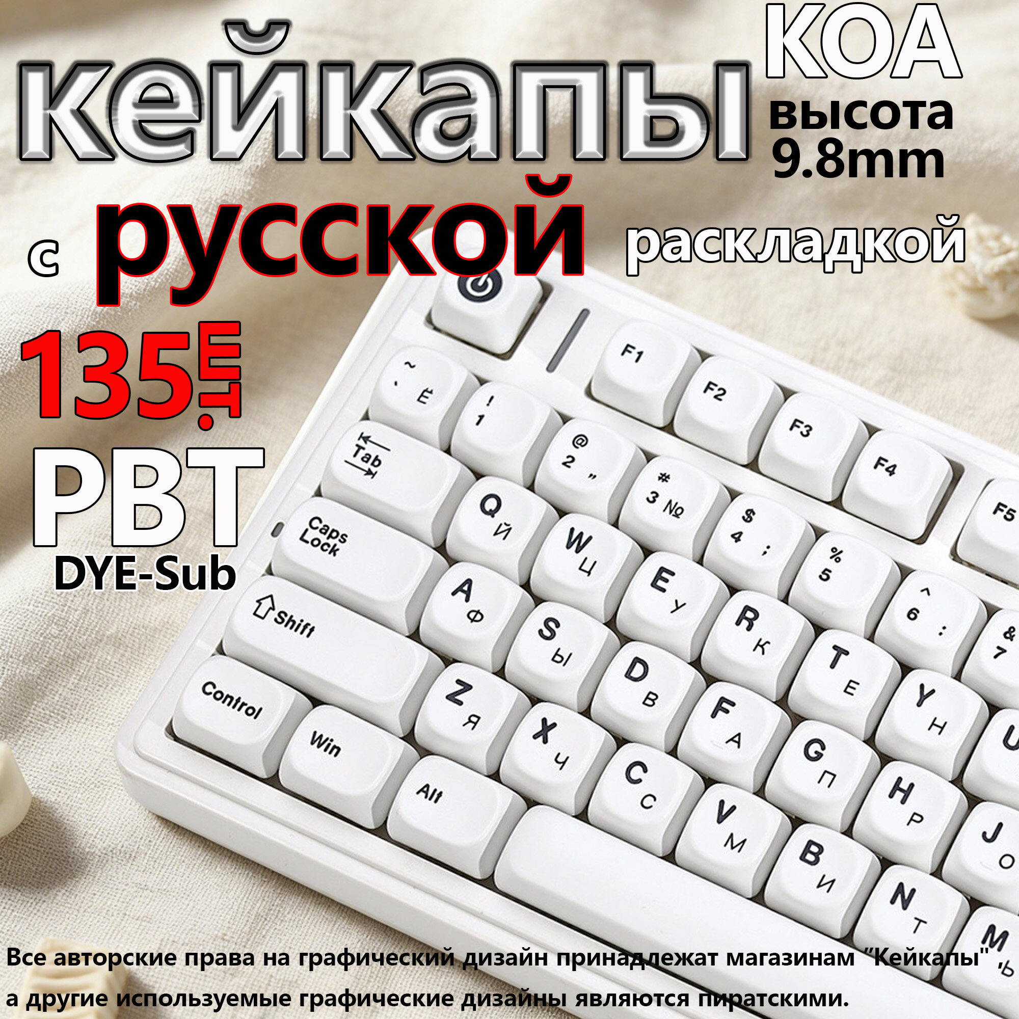 Кейкапы для механической клавиатуры русские,135шт. пбт белые, pbt кейкапы koa с кириллицей