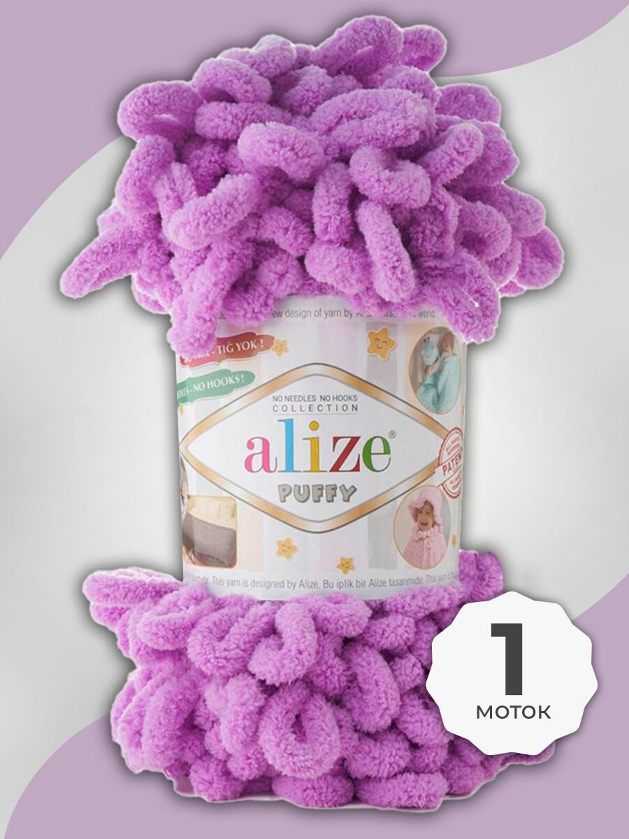 Пряжа для вязания Alize Puffy с готовыми петлями, цвет 378 Орхидея, 100 г / 9 м, 1 моток