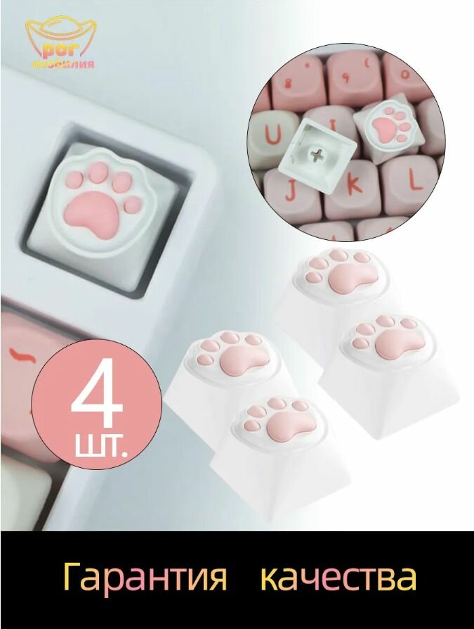 GEALFIS Кейкапы-лапки для механической клавиатуры, 4 шт. Силиконовые антистресс кнопки в подарок бокс