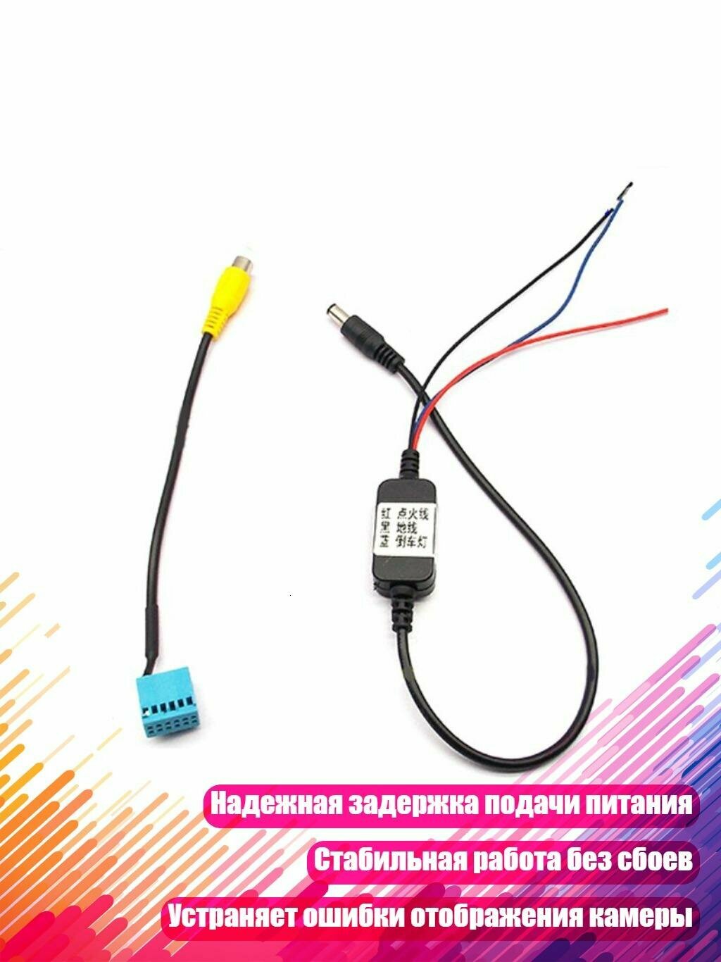 Автомобильная камера заднего вида RCA с реле задержки, B