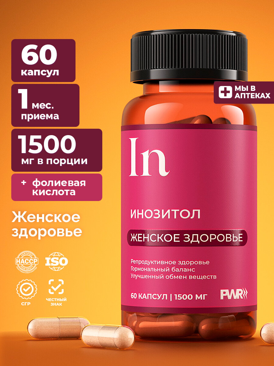 Инозитол PWR Ultimate Power, для нормализации гормонального фона, БАД, 1500мг, 60капсул