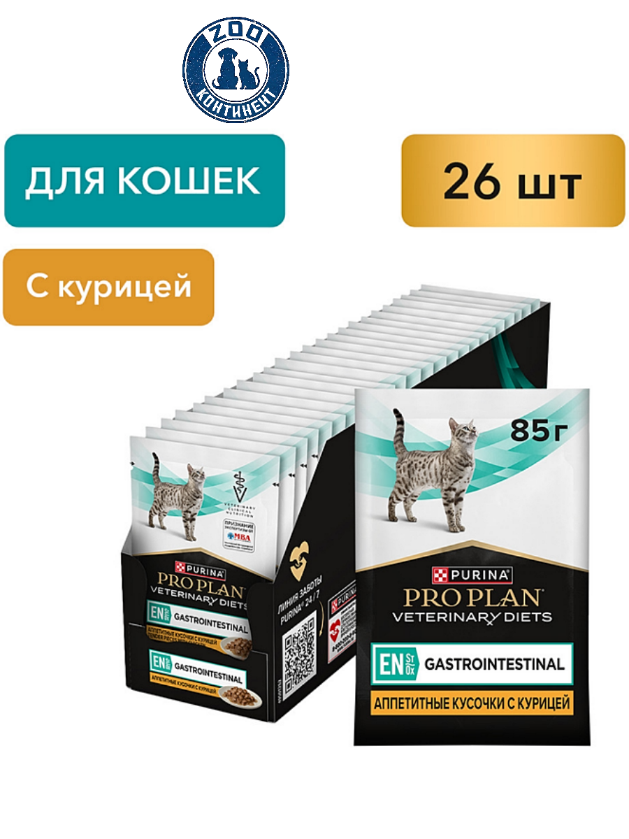 Влажный корм PRO PLAN VETERINARY DIETS для котят и взрослых кошек с курицей, 85г 26шт