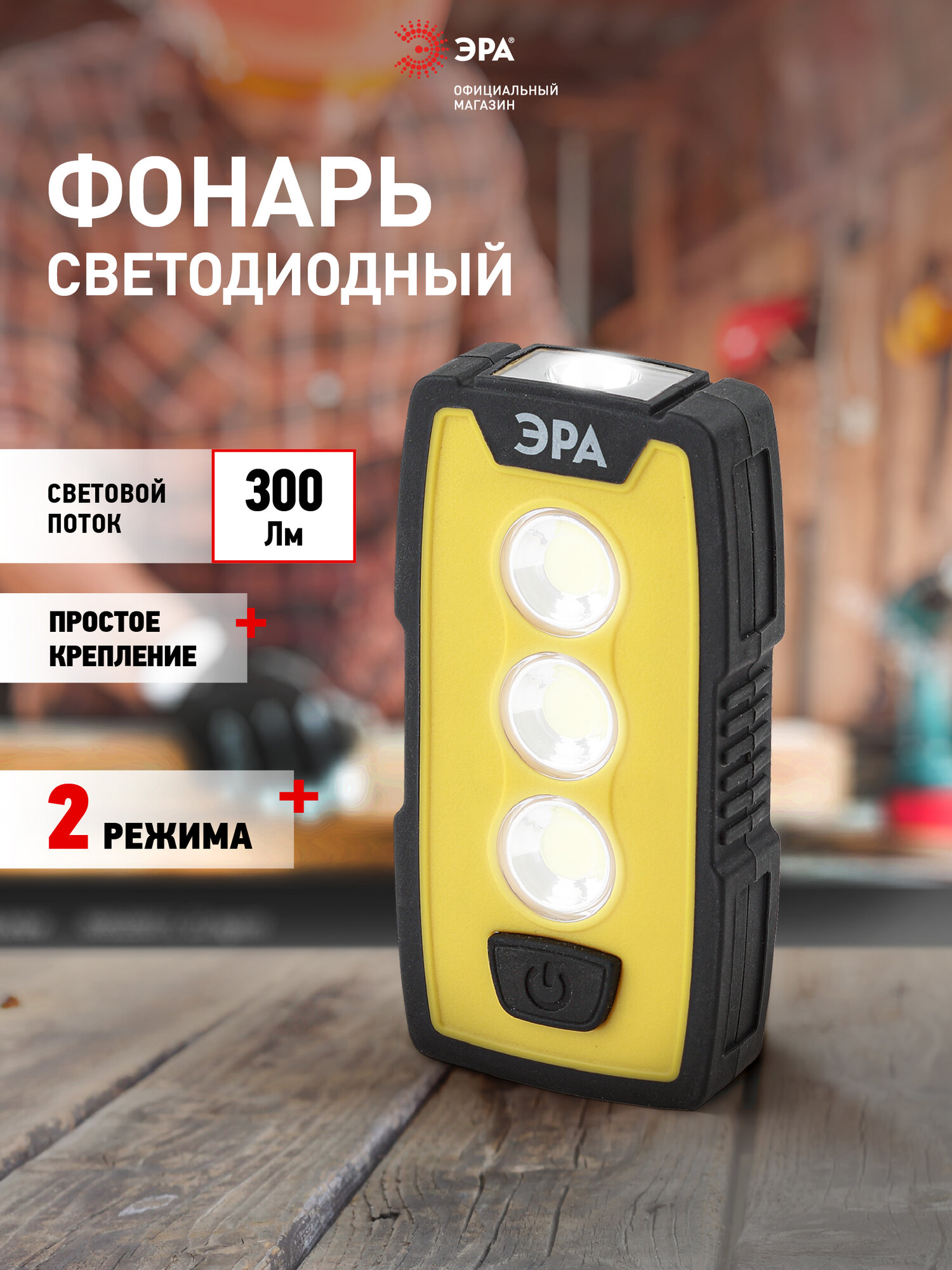 Фонарь на батарейках ручной ЭРА RB-802 светодиодный влагозащищенный 2 режима 3 вида креплений