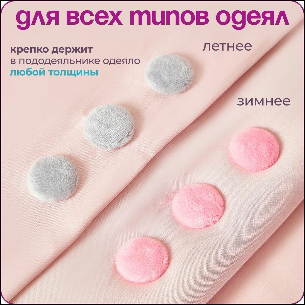 Клипсы для одеяла — фото 1