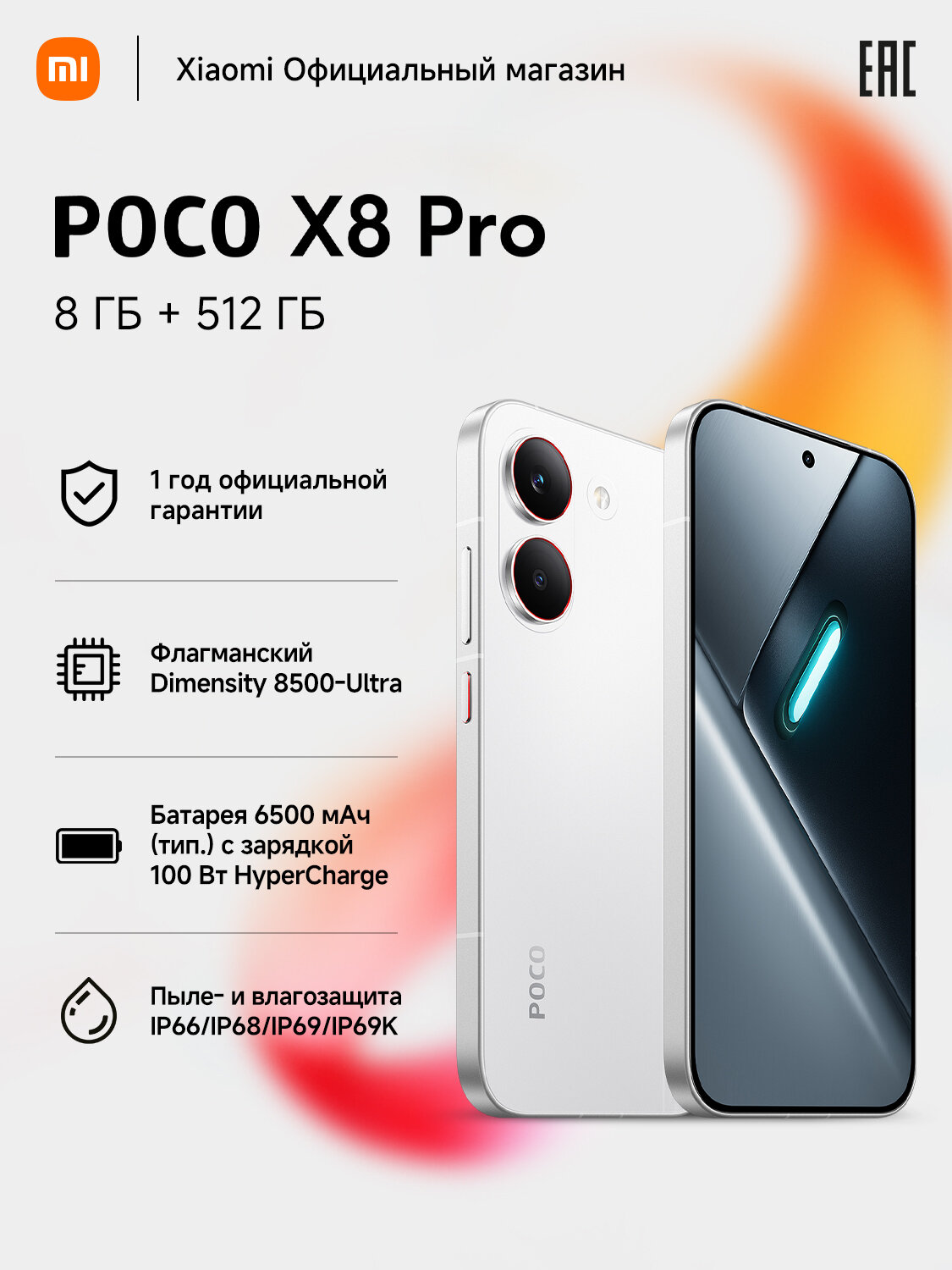 Смартфон POCO X8 Pro, 8ГБ/512ГБ, экран 6,59", AMOLED, 120Гц, NFC, Белый
