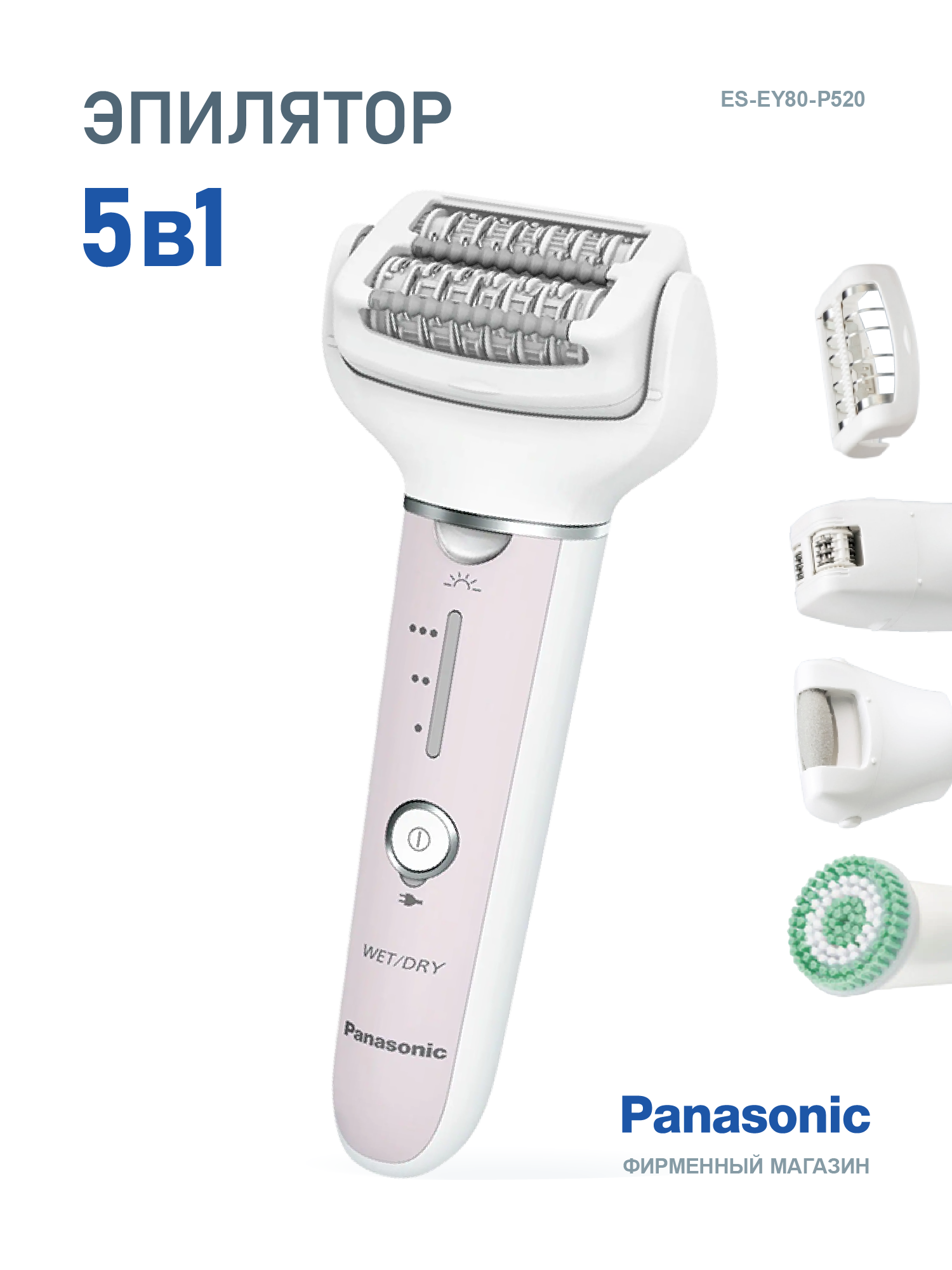 Эпилятор Panasonic ES-EY80-P520 для тела, с LED-подсветкой, 60 пинцетов, аккумулятор