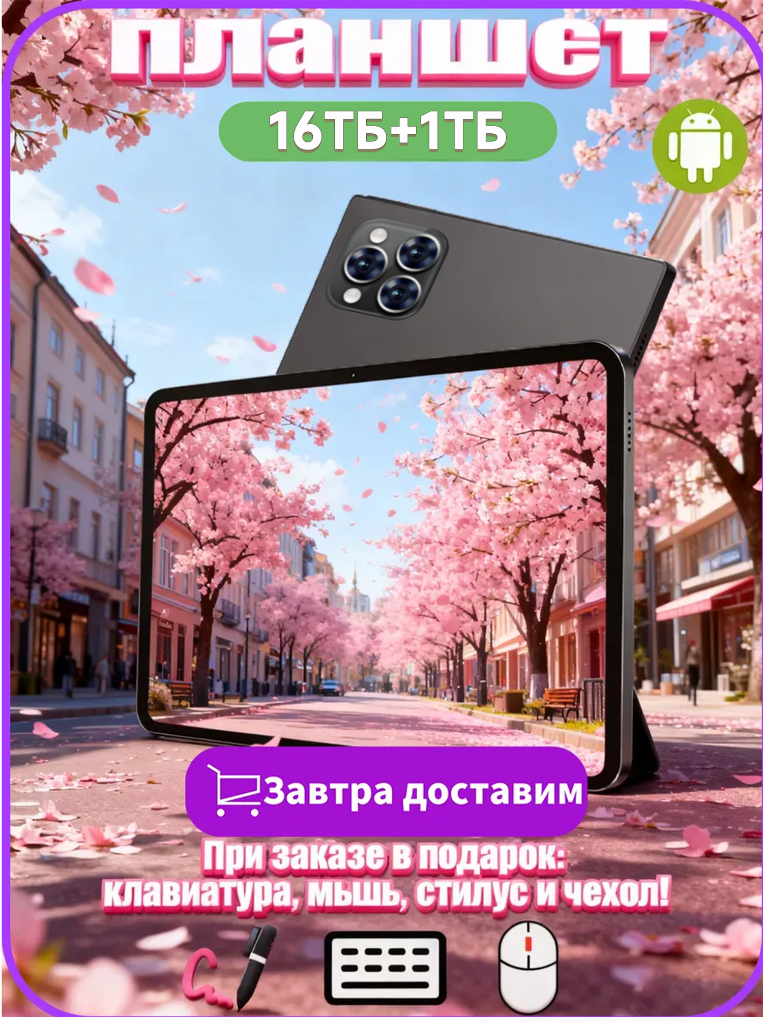 Новый Galaxy Pro12 игровой планшет, андроид15, 16+1024G, 11.6 дюймов, мышка+клава, 8800мАч, чехол в комплекте
