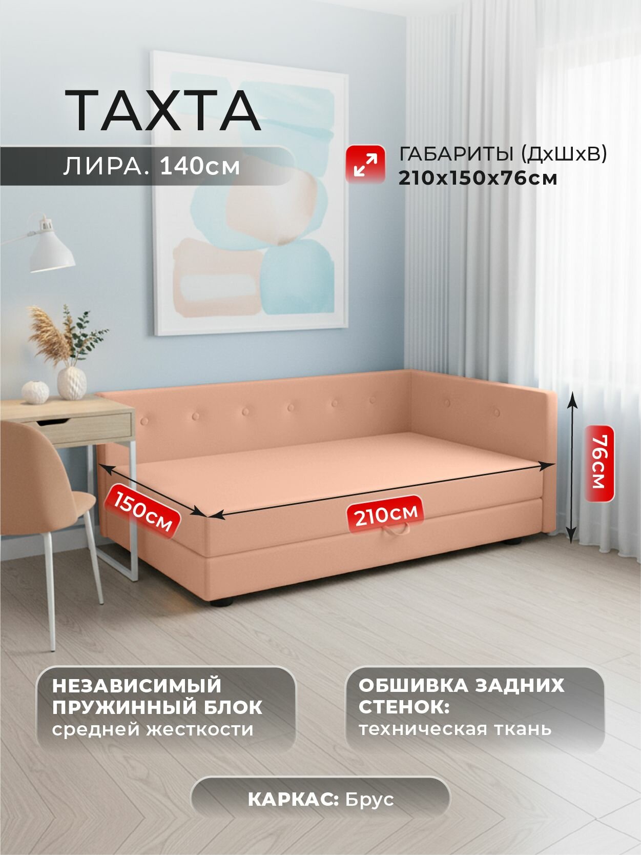 Тахта Лира Справа фокус- мебельная фабрика 150х210х76 см розовый антик