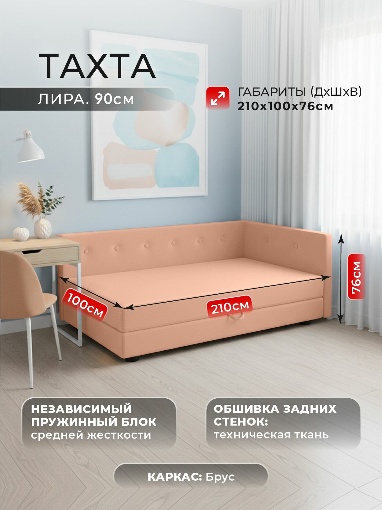 Тахта Лира Справа фокус- мебельная фабрика 100х210х76 см розовый антик
