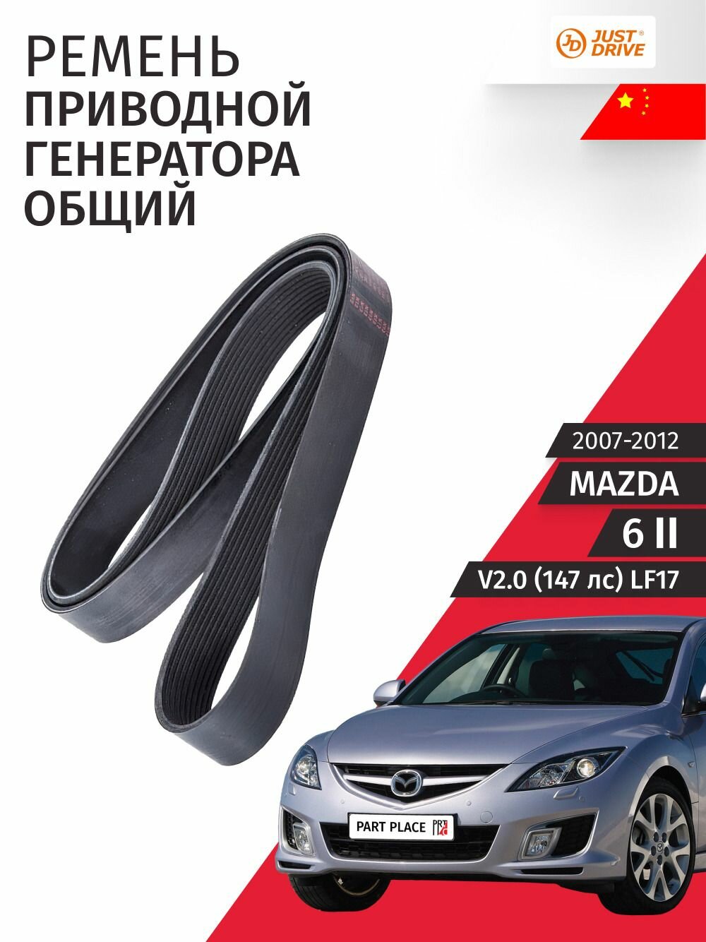 Ремень приводной генератора общий Mazda 6 (2) GH / Мазда 6 V2.0 (147лс) LF17 / 2007 2008 2009 2010 2011 2012 6PK2240 / 1 шт Just Drive