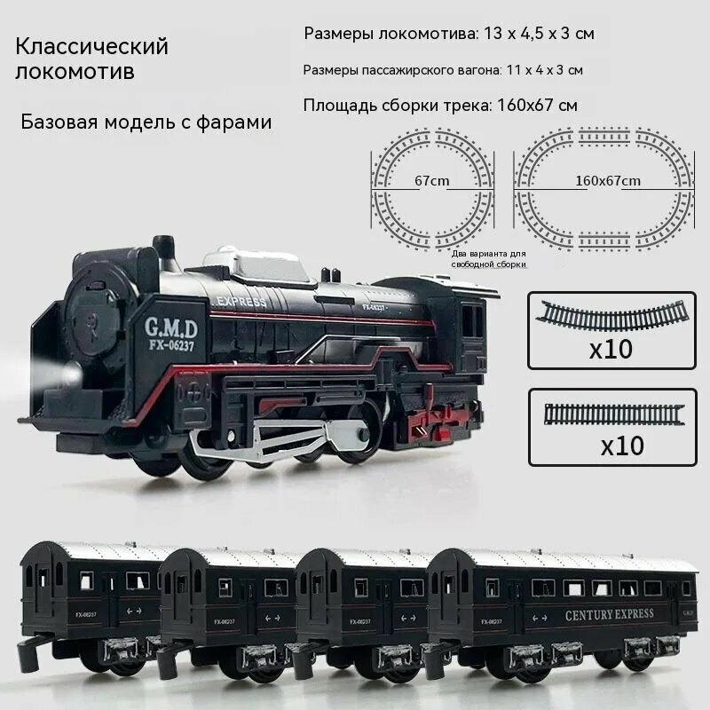 Детская железная дорога с электропоездами и прицепами, игрушечные локомотивы, электропоезда +4 прицепа +10 поворотов +10 прямых, 25 штук
