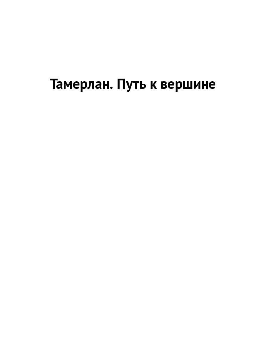 Тамерлан — фото 1