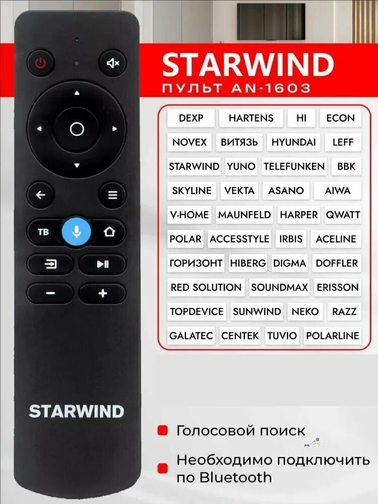 Пульт для телевизора