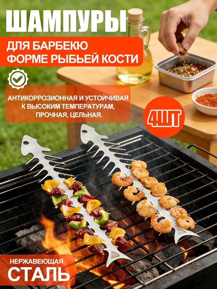 Шампур 30 см, 4 шт
