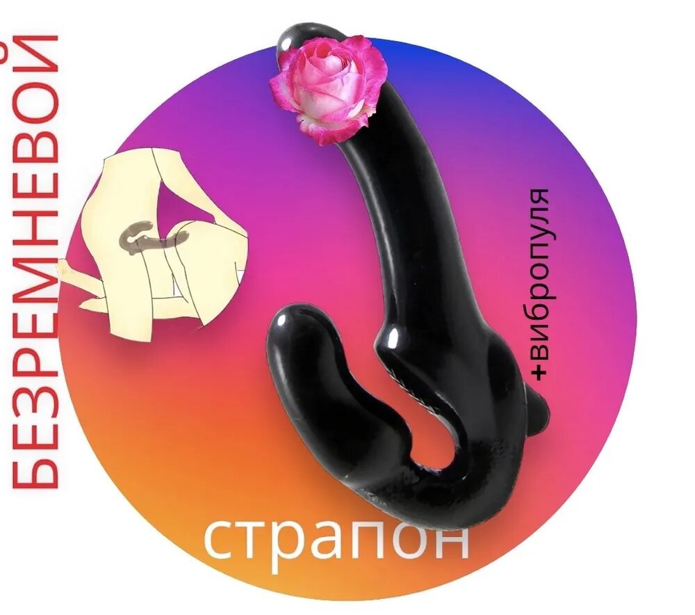 Безремневой страпон двусторонний с вибрацией и вибропулей