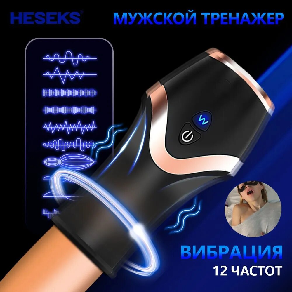 Мастурбатор мужской, С режимом вибрации, портативный