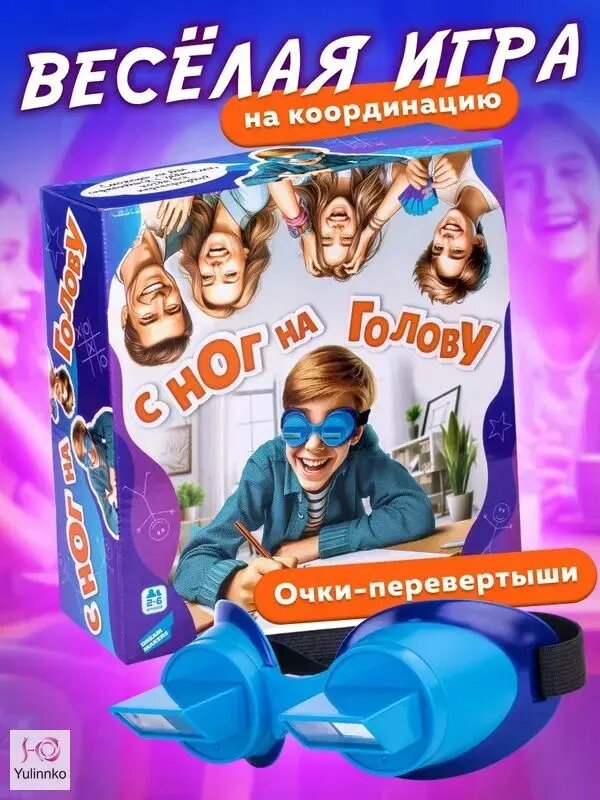 Настольная игра С ног на голову с перевернутыми очками для семьи и компании