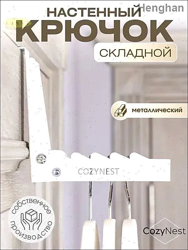 Складная вешалка на дверь навесная металлическая