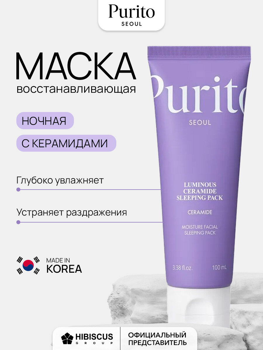 Purito Dermide Cica Barrier ночная маска с экстрактом центеллы, 80 мл