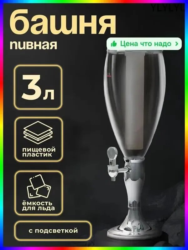 Диспенсер для напитков 3 л с отсеком для льда и подсветкой