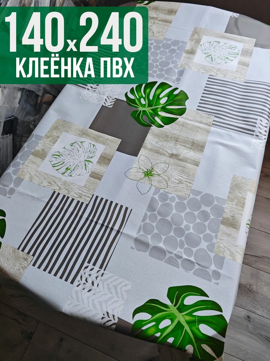 Клеенка пвх с узором зеленый лист 140x240см на стол