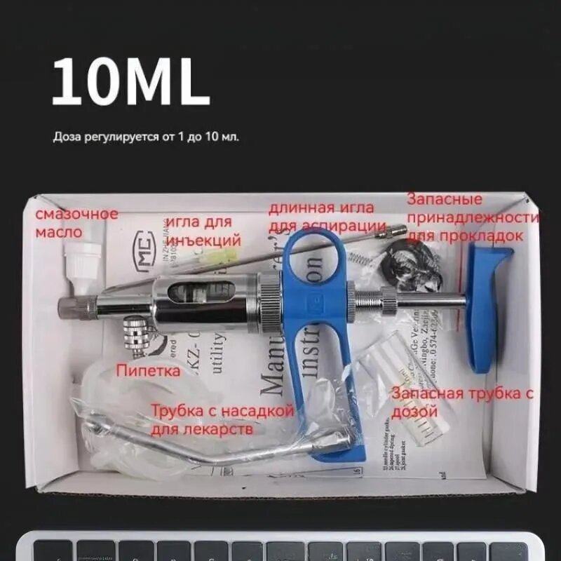 Регулируемый автоматический инъектор 10 мл, Непрерывный впрыск,7 аксессуаров