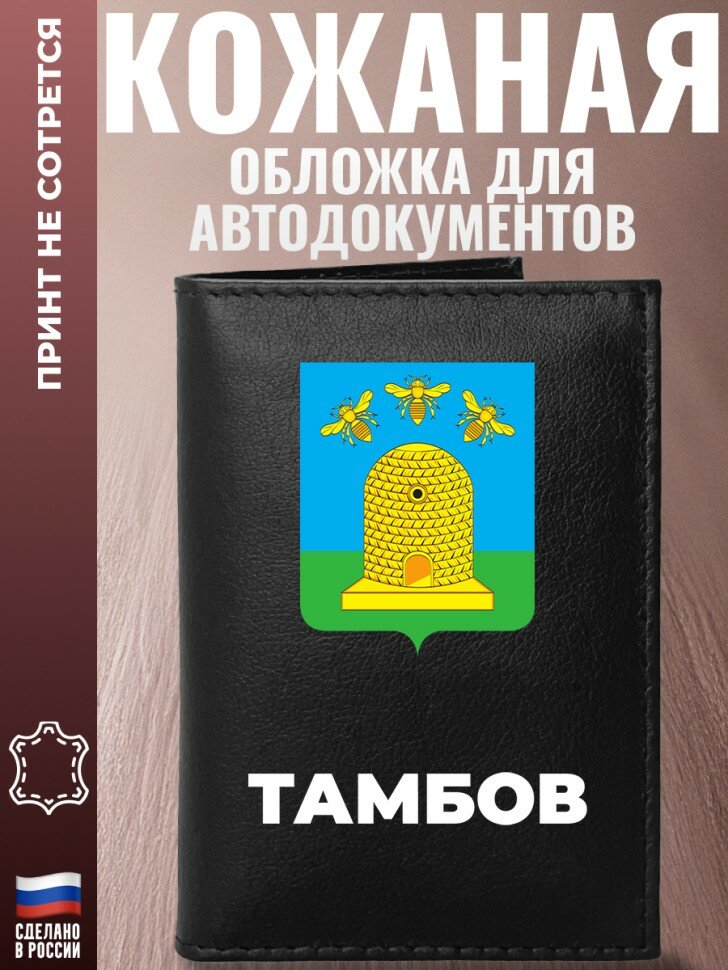 Документница для автодокументов