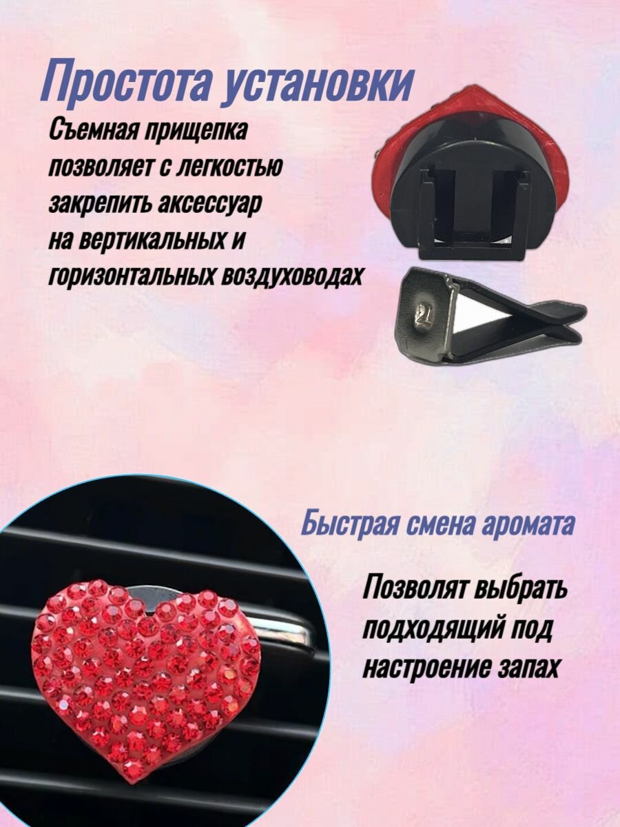 Ароматизатор для автомобиля Сердечко, 3 аромата : лимон, океан, жасмин. Автопарфюм, Съемный освежитель в машину. Цвет красный. — фото 1