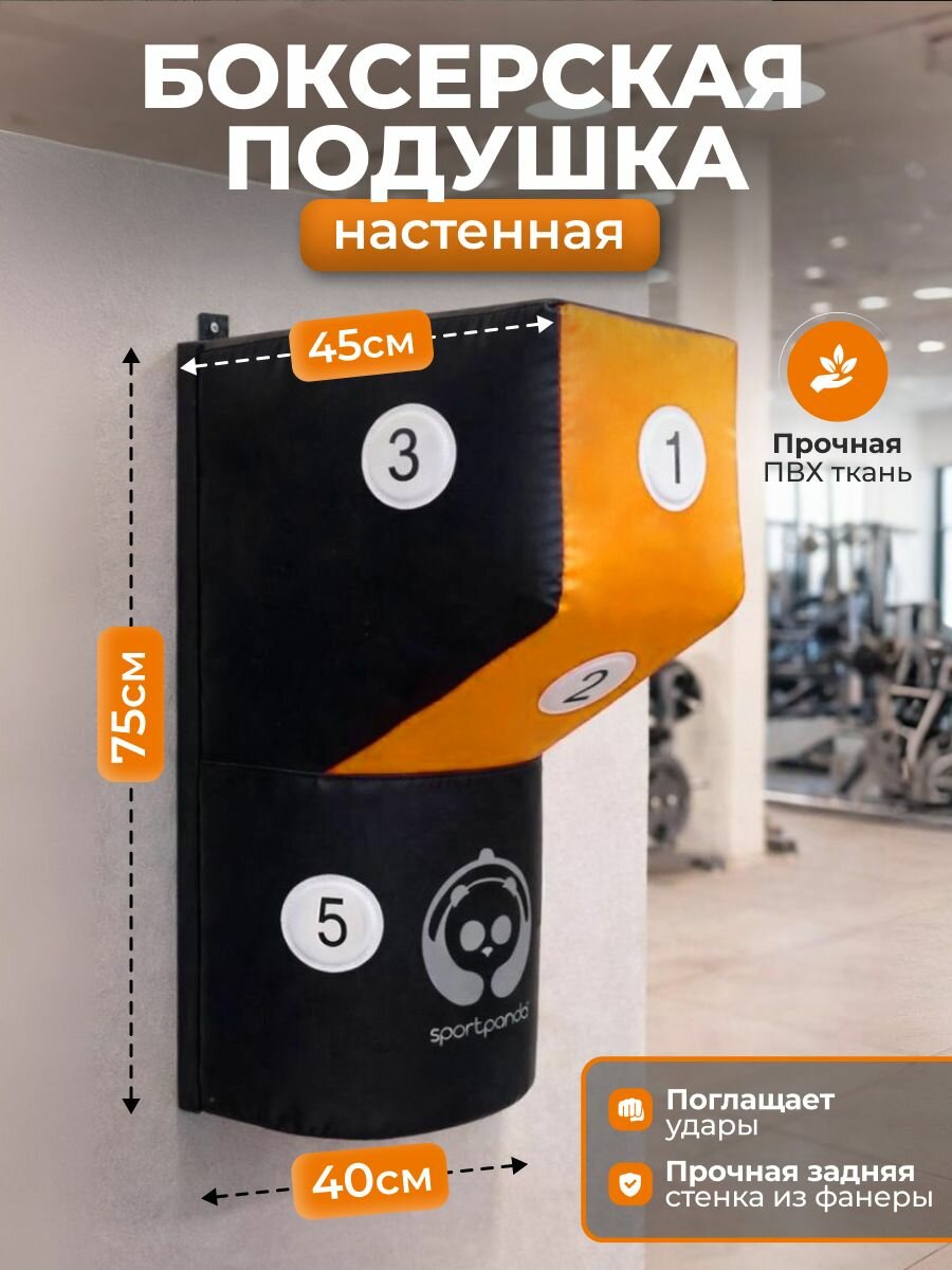 Настенная боксерская подушка Г-образная SportPanda, 75х45х40 см, ПВХ