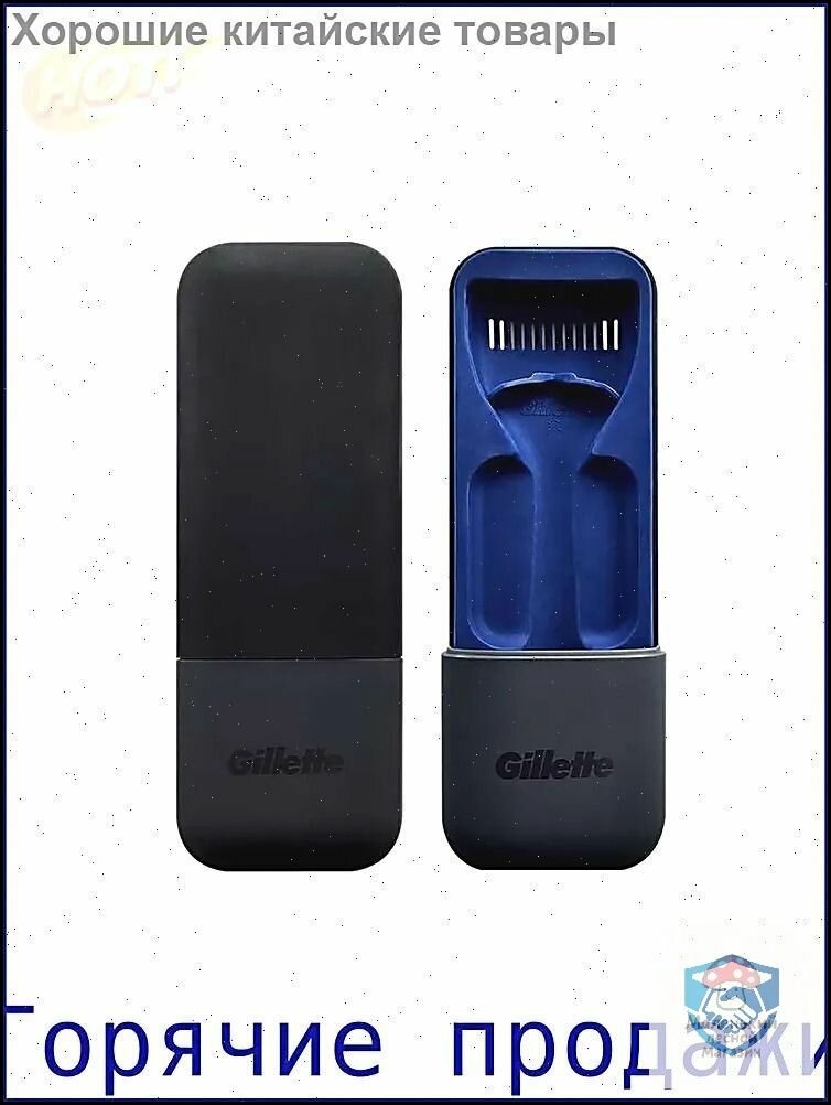 Чехол магнитик для бритвенного станка Gillette, для Fusion 5, для MACH 3-DKD-CJ0815