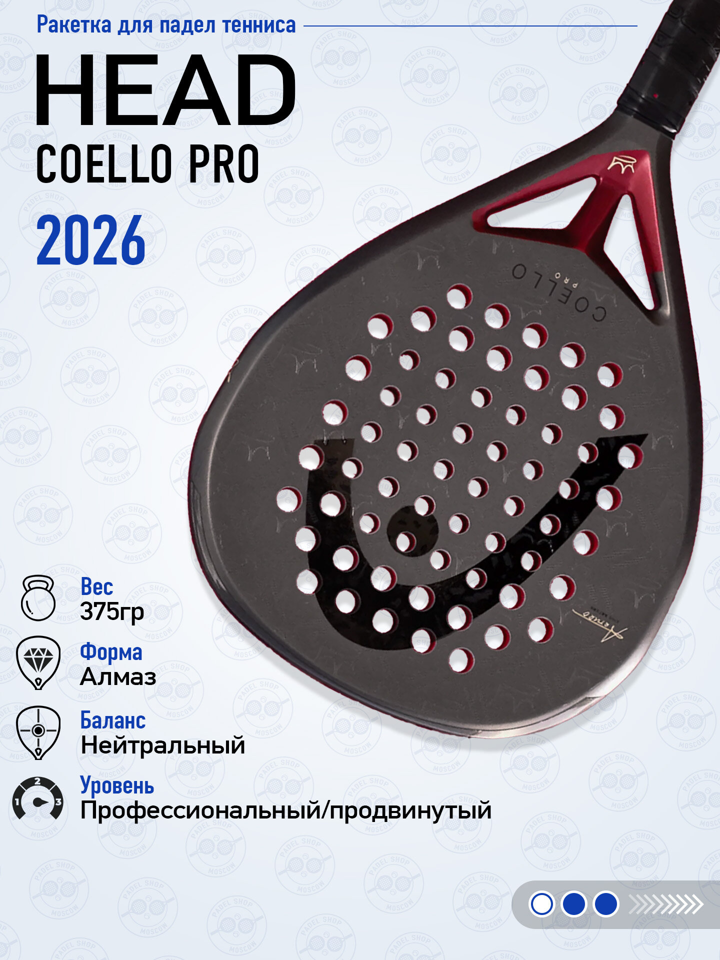 Ракетка для падел Head Coello Pro 2026