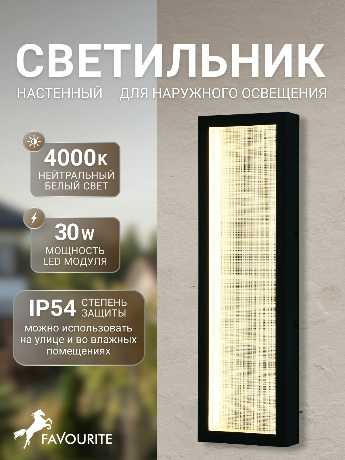 Светильник настенный светодиодный влагозащитный для ванной/уличный 4298-2W мощностю LEDx30W, IP54